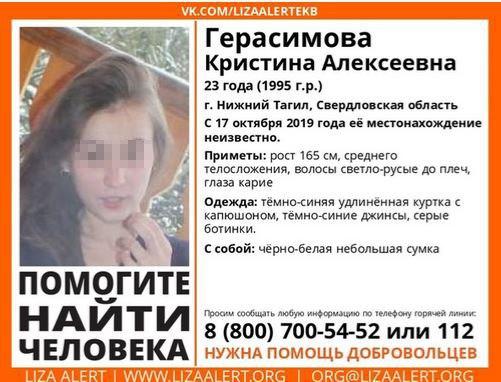 В Реже найден труп девушки добиравшейся в Артемовский